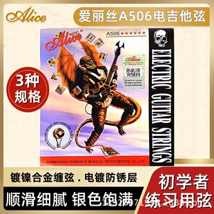 爱丽丝吉他琴弦A506SL/L/XL套弦 镀镍合金缠弦电吉他123456弦-阿里巴巴
