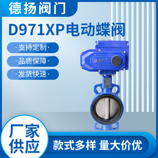 D971XP不锈钢板电动蝶阀,IP6768防水,304板软密封对夹连接软靠背-阿里巴巴