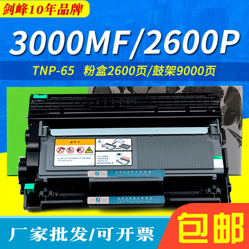 适用柯美美能达bizhub 3000MF硒鼓TNP65 IUP27 2600P 3080MF粉盒-阿里巴巴