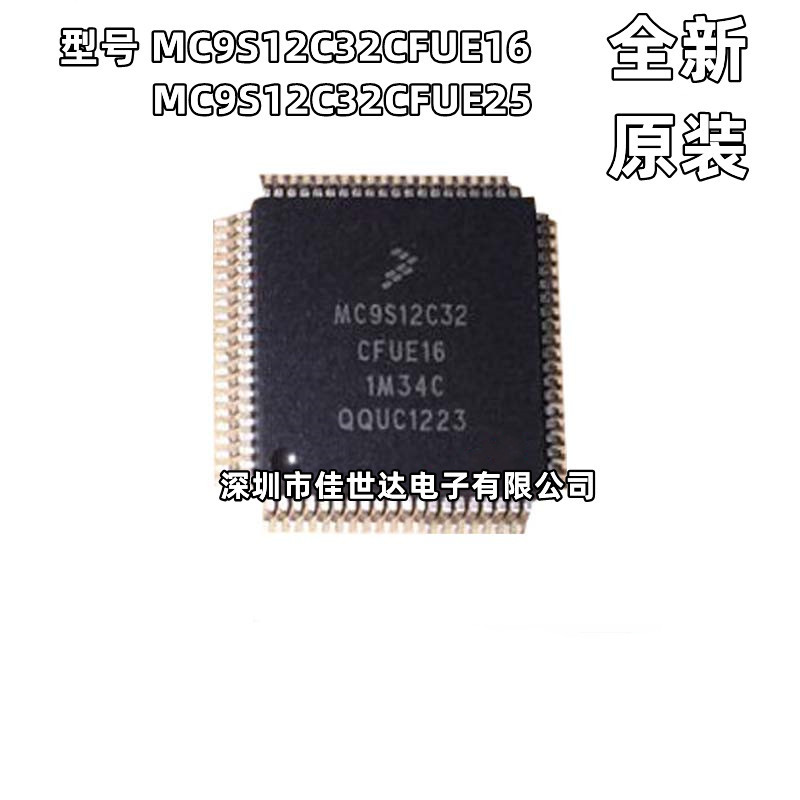 mc9s12c32cfue25-mc9s12c32cfue25批发、促销价格、产地货源 - 阿里巴巴