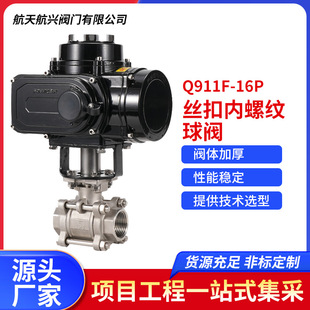 航天航兴 304不锈钢电动三片式丝扣内螺纹球阀 Q911F-16P-阿里巴巴