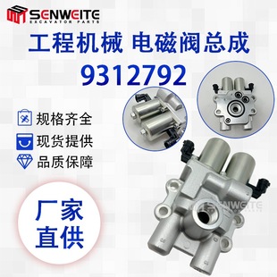 工程机械 9312792适用于日立200/210/350-5G液压提升器电磁阀总成-阿里巴巴