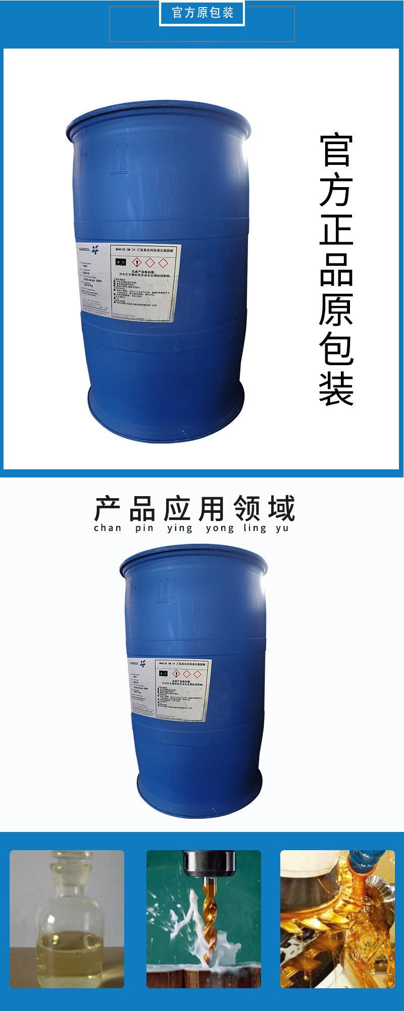 现货德国沙索原装MARLOX SM 24 低泡型非离子表面活性剂 1kg起订-阿里巴巴
