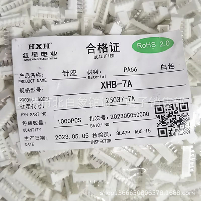红星接插件 HX25037-2A 3A 4A 6A 7A 8A XHB2.5针座 连接器-阿里巴巴