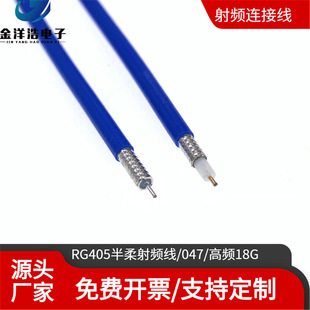 RG405 高频18G低损耗 SFX047/086半柔性射频电缆 RG141 50欧姆-阿里巴巴