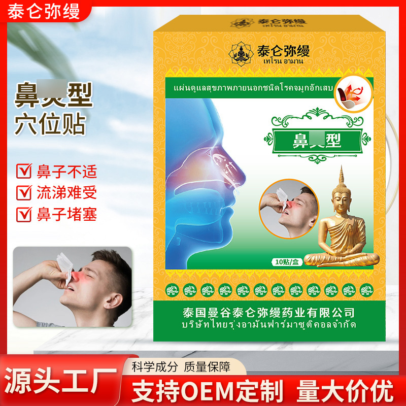 Thailand Nasal Sticks Acupoint Sticks Sneezing Runny Nose Kang Sticks ...