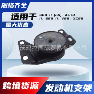 适用沃尔沃31316498发动机机架机脚S40 C30 C70 V50 V40跨境产品-阿里巴巴