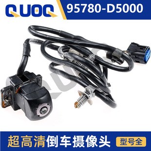 95780-D5000 适用于现代起亚 后倒车摄像头 后驻车系统-阿里巴巴