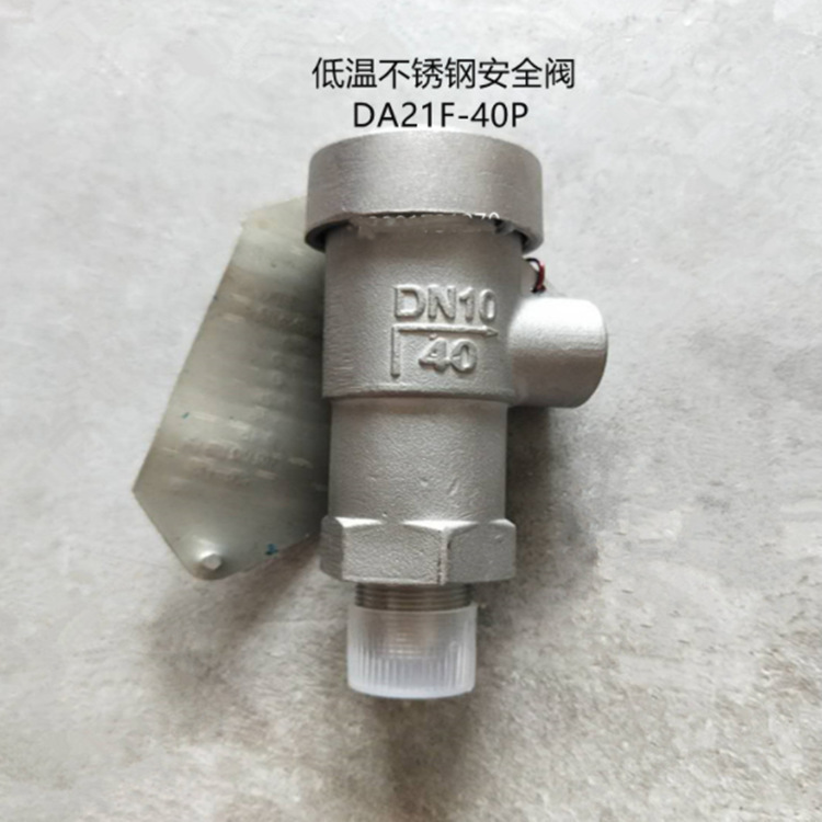 DA22Y-40P超低温安全阀不锈钢自动泄压阀液氮液氧LNG液化用安全阀-阿里巴巴
