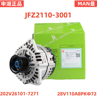 申湖JFZ2110-3001发电机202V26101-7271重汽曼大功率28V110A-阿里巴巴