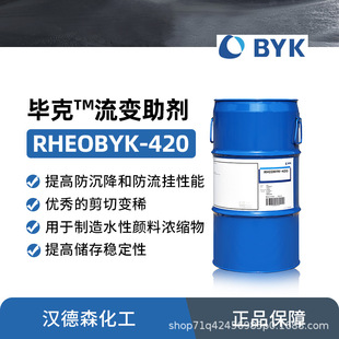 毕克化学RHEOBYK-420流变助剂 BYK-420改性脲溶液 流变改性剂-阿里巴巴