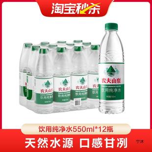 【新品】农夫山泉官方旗舰店农夫山泉饮用水纯净水550ml*12瓶-阿里巴巴