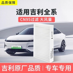 适配吉利星越银河L6空调滤芯CN95原厂空气格星瑞L8891352050-阿里巴巴