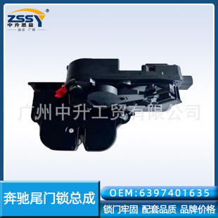 适用奔驰唯雅诺威霆尾门闭锁器6397401635-阿里巴巴