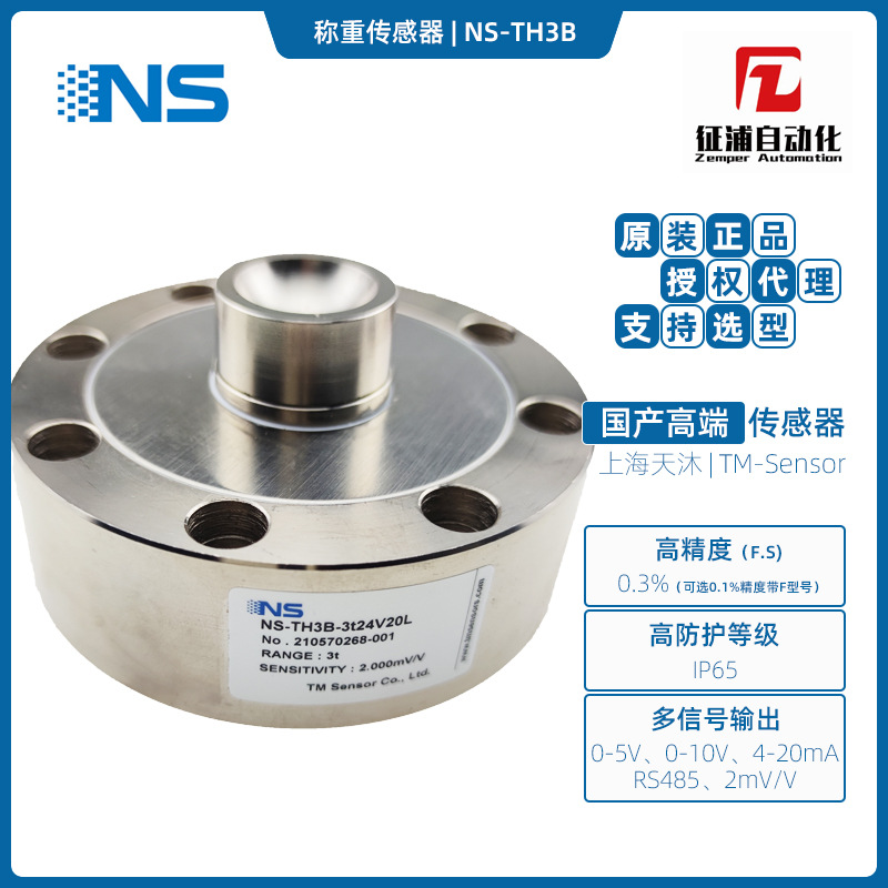 NS上海天沐称重传感器NS-TH3B轮辐式称重传感器精度0.3%另NS-TH3A-阿里巴巴