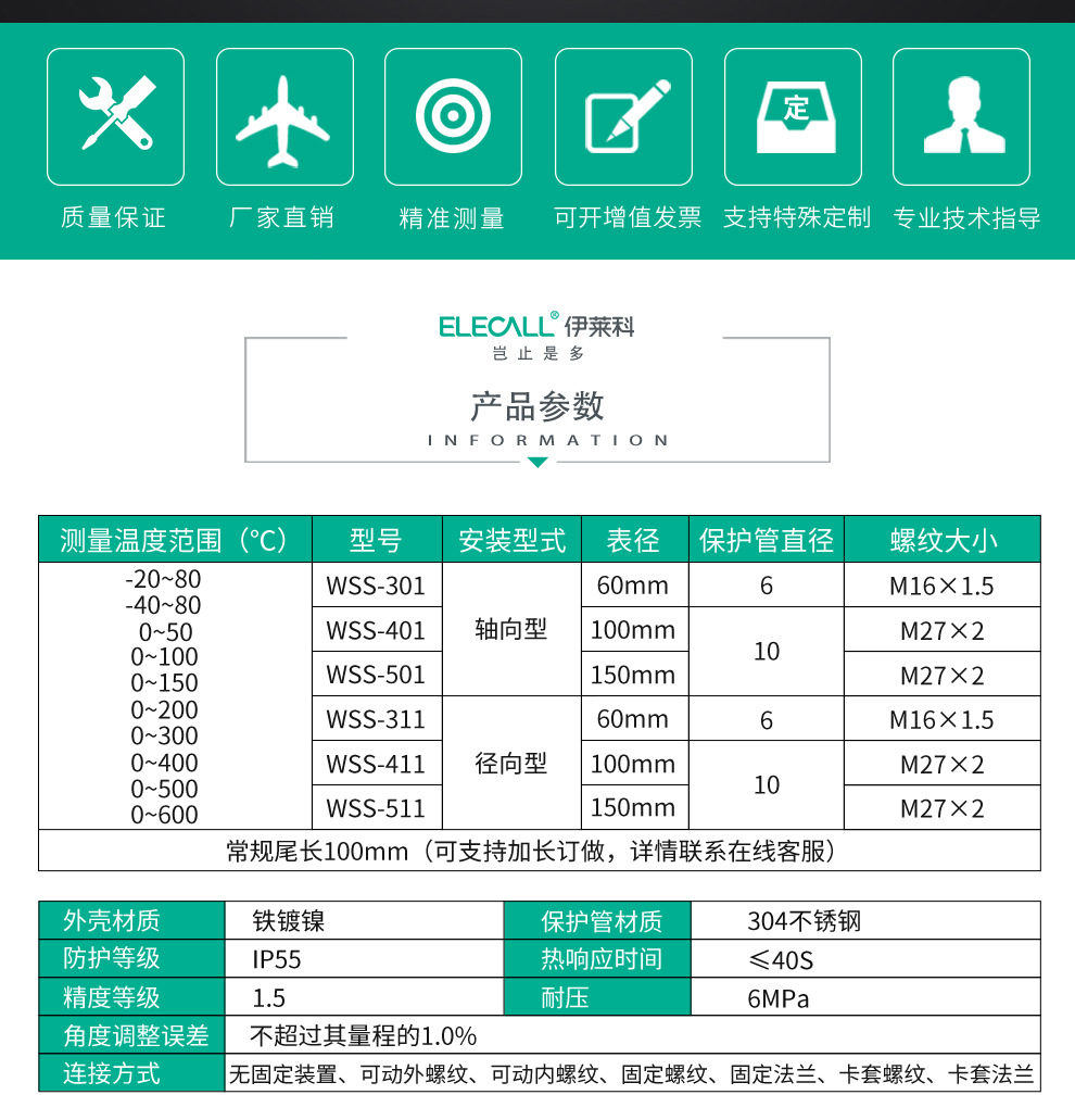 伊莱科双金属温度计锅炉管道轴向指针温度表WSS-401 0-200℃L=100-阿里巴巴