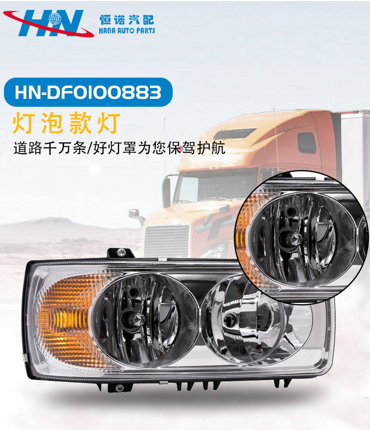 适用达夫大灯 达夫卡车大灯 达夫卡车尾灯1699301 1699300-阿里巴巴