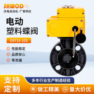 厂家批发电动塑料蝶阀D971X-10S PVC电动蝶阀 化工专用蝶阀-阿里巴巴