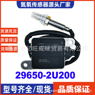 29650-2U200适用现代创虎氮氧传感器 跨境NOx-阿里巴巴