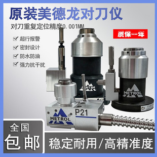 美德龙对刀仪TM26D/T24E/P21佳铁机北京精雕机雕刻机对刀仪器其他-阿里巴巴