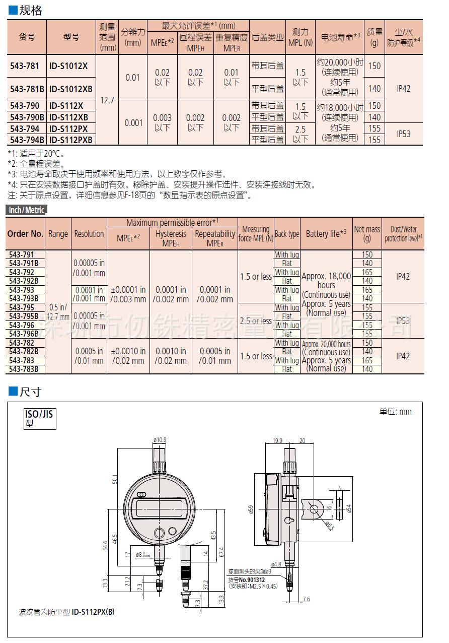 Mitutoyo日本三丰543-781B数显百分表543-781百分表ID-S1012X/B-阿里巴巴