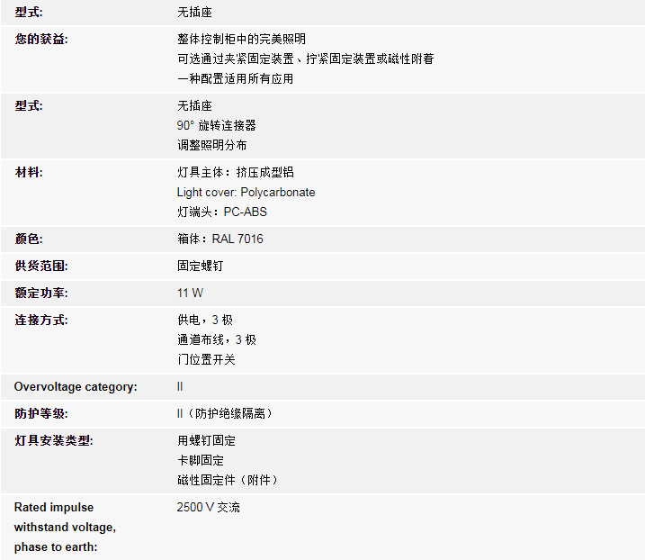 原装威图机柜照明灯SZ2500.200 2500200控制柜照明系统LED灯具-阿里巴巴