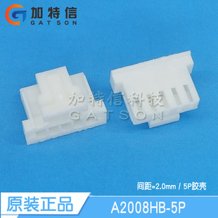 A2008HB-5P CJT长江连接器原装正品 间距2.0mm 5PIN 压线端子胶壳-阿里巴巴