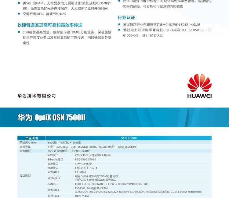 华为OptiX OSN 3500 子架 光端机SDH 光传输设备 原装-阿里巴巴