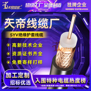 工厂加工定制SYV50-5射频同轴电缆无氧纯铜芯有线电视线缆双屏蔽-阿里巴巴