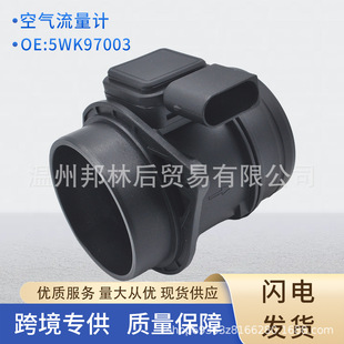 空气流量计传感器适用奔驰三菱A0000942948 5WK97003Z 5WK97003-阿里巴巴
