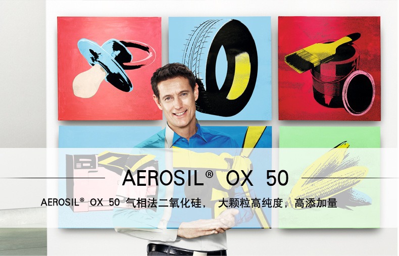 德固赛赢创AEROSIL OX 50二氧化硅大颗粒高纯度气相法OX 50白炭黑-阿里巴巴