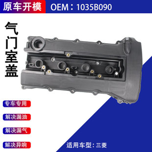 气门室盖1035B090适用于三菱 Sport RVR ASX CW5W GA2W GA5W-阿里巴巴