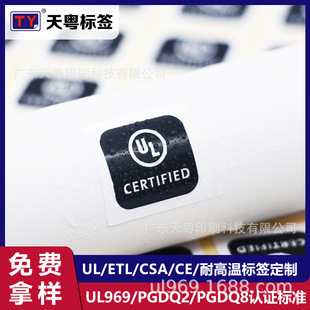 源头印刷UL认证标签ul969标签白色pet防水耐高温室内照明灯具贴纸-阿里巴巴