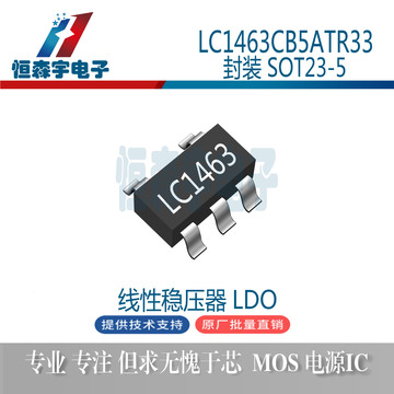 LC1463CB5ATR33 3.3V SOT23-5 岭芯微低压稳压器 LC1463 低噪LDO-阿里巴巴