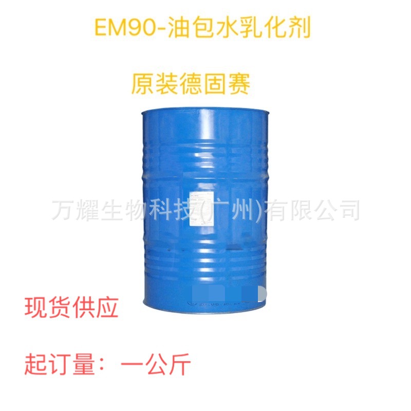德固赛EM90乳化剂油包水ABIL 鲸蜡基聚乙二醇 肤感清爽乳化剂现货-阿里巴巴