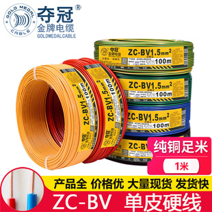 广东金牌国标ZC-BV 10 16 25平方 家装工程单股纯铜芯电线散剪-阿里巴巴