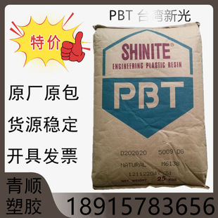 加纤防火PBT 本色GF30%增强级 阻燃V0注塑级台湾新光E202G30原料-阿里巴巴