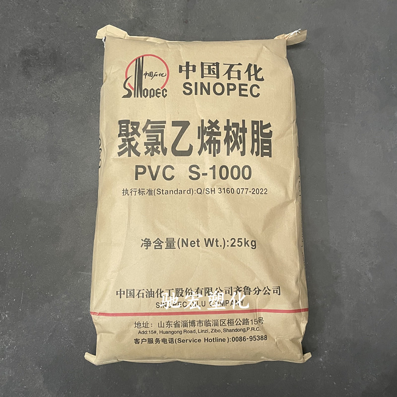 PVC 齐鲁石化 S-1000 通用级 聚氯乙烯树脂 建筑建材-阿里巴巴
