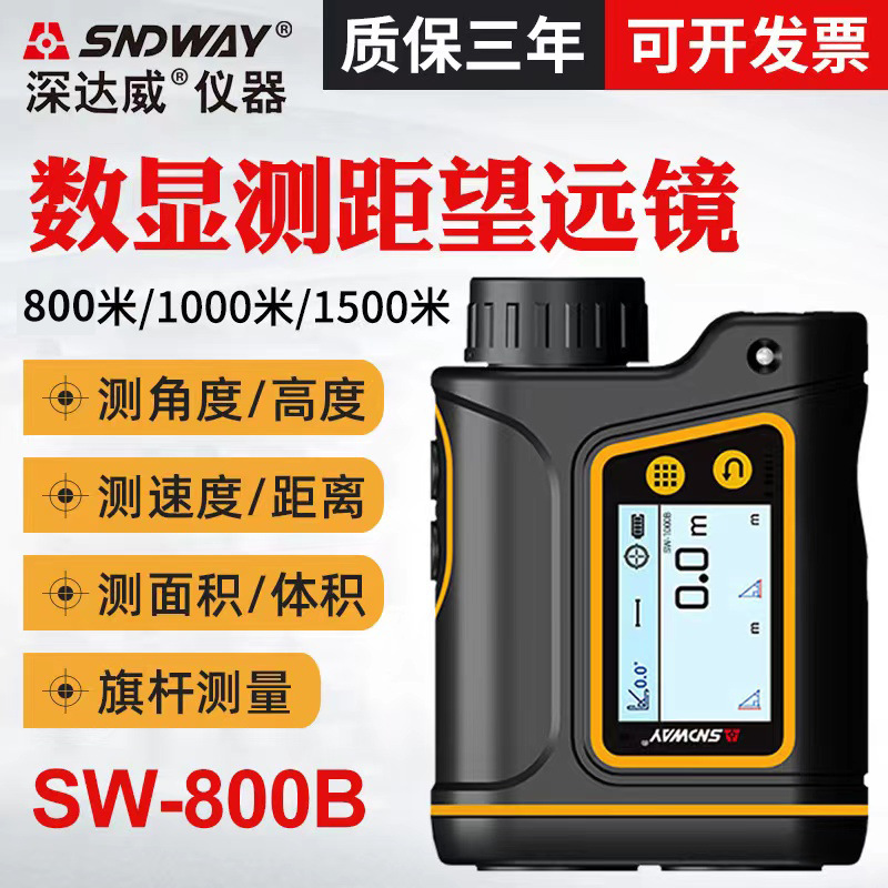 深达威户外测距仪望远镜SW1500B/SW800B/SW1000B 电力测高仪测速-阿里巴巴