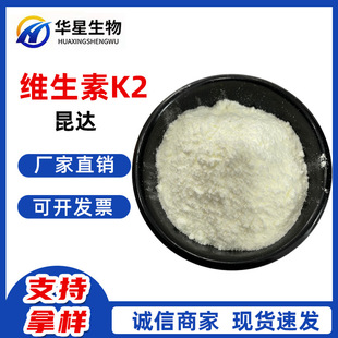 现货供应 维生素K2 MK7 发酵法 营养强化增补剂 VK2 MK7-阿里巴巴