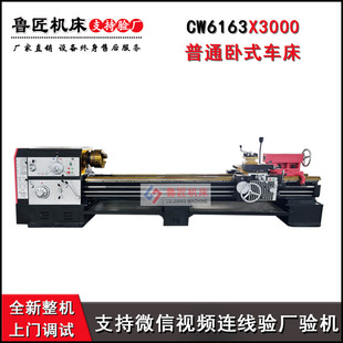 鲁匠机床CW6163BX3000普通车床 CW6263马鞍车床 3米卧式车床-阿里巴巴
