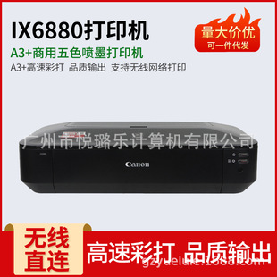 佳能ix6880喷墨A3打印机手机无线wif喷墨盒彩色黑白文档办公连供-阿里巴巴