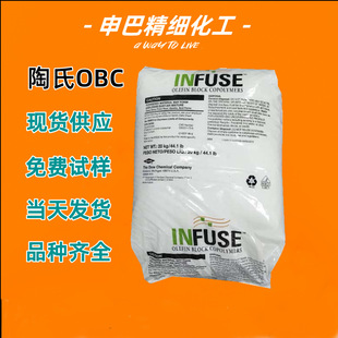 陶氏infuse OBC 9107管道密封件薄膜 电线电缆 鞋材增韧剂粘合-阿里巴巴
