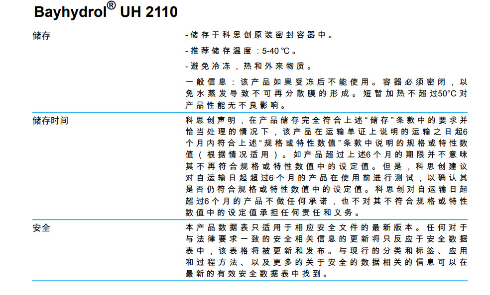 水性 脂肪族阴离子聚氨酯分散体 Bayhydrol UH 2110-阿里巴巴