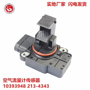 外贸货源汽车零配件空气流量计传感器10393948 213-4343 23256991-阿里巴巴