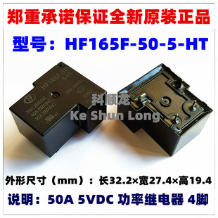 HF165F-50-12-HT 24-HT 50A 12V 24VDC 4脚 全新原装HF宏发继电器-阿里巴巴
