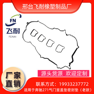 A2710160921适用于奔驰271气门室盖垫密封垫（老款）-阿里巴巴