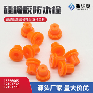 15366065 高仿防水栓 12191221 堵头密封堵硅胶堵头12191232-阿里巴巴