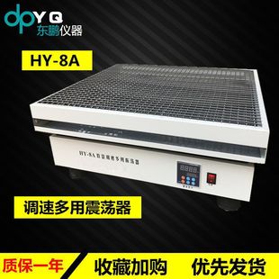 HY-8A数显大容量振荡器 HY-8数显水平仪摇床振荡器水平振荡器-阿里巴巴