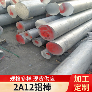上海大直径铝圆棒2A12H112 零割铝合金棒航空铝棒实心挤压圆棒-阿里巴巴